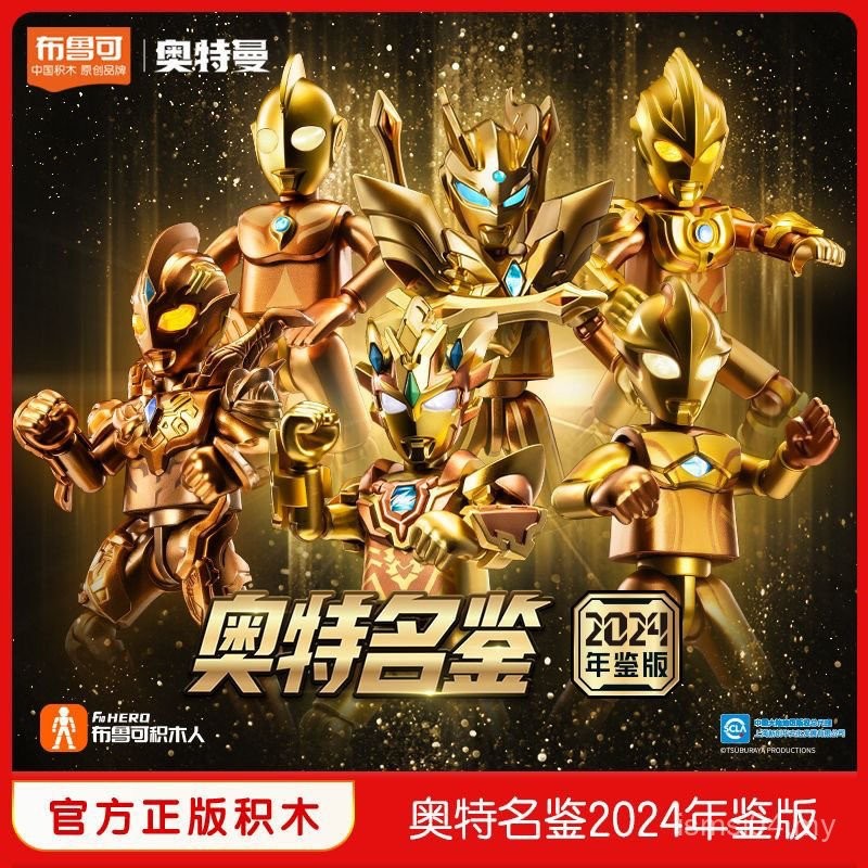 Brooke Building Block Man Ultraman Ultraman Ultraman 2025 Emperor ...