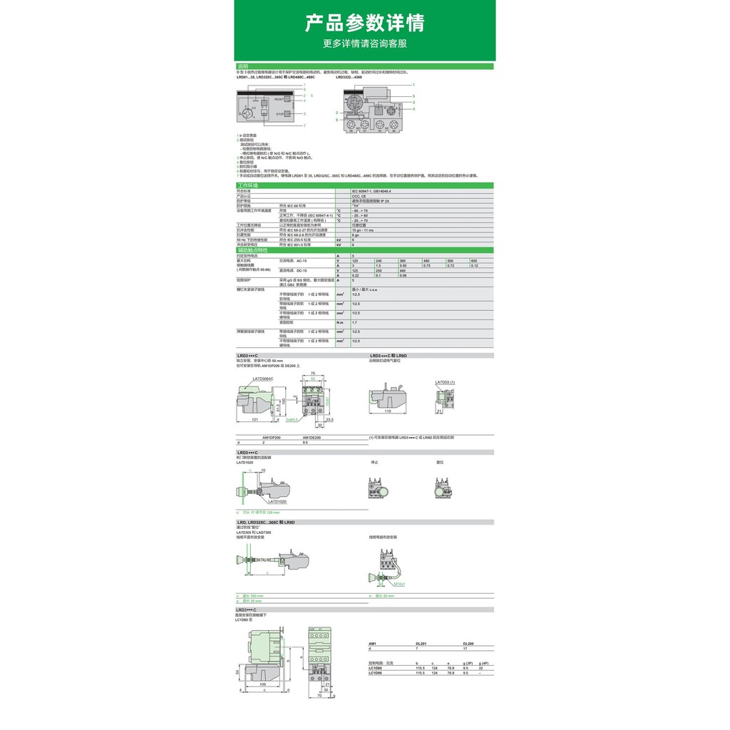Schneider Thermal Overload Relay LRD325C/LRD332C/LRD340C/LRD350C ...