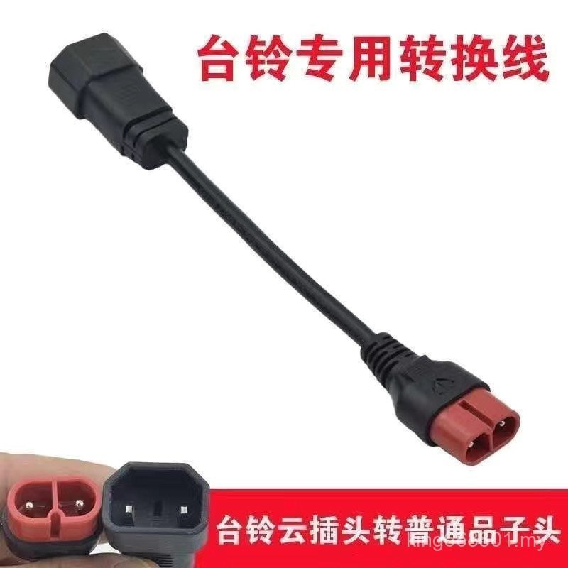 [1712 People Praise] Tailing Electric Battery Car Charger Cloud Plug ...
