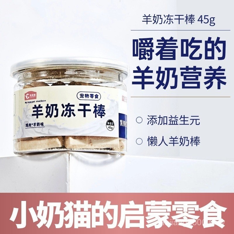 Cat Snacks Molar Sticks Chicken Freeze-Dried Goat Milk Sticks Kitten ...