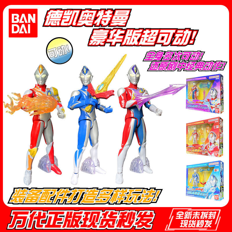 Bandai Genuine Deluxe Edition Super Movable Series Dekay Ultraman Shiny ...