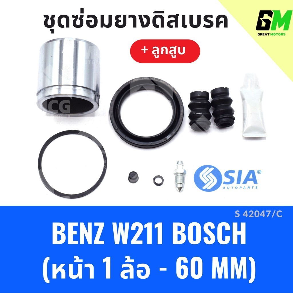 Front Disc Brake Rubber MERCEDES BENZ W211 BOSCH System + Piston Repair ...