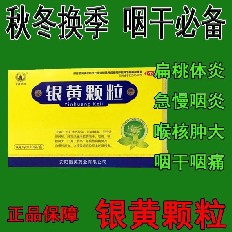 The old brand Yinhuang Granules relieves acute and chronic p old brand ...