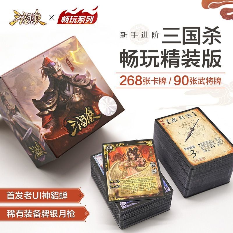 Three Kingdoms Kill LM-Play Series Hardcover Edition Small Red Box Old UI Diaochan Borders ...