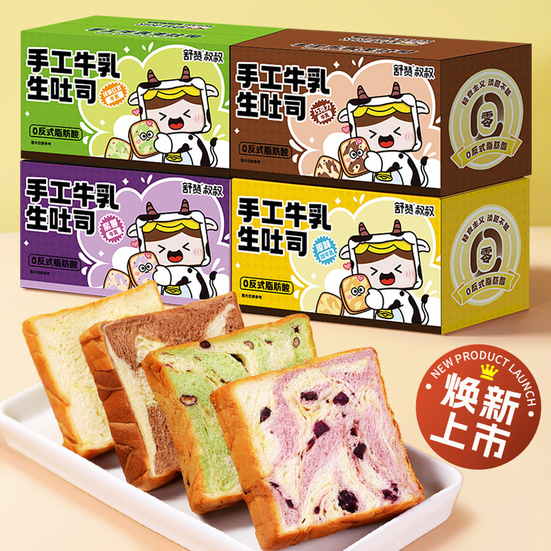 Suzan Purple Potato Chocolate Milk Thick-Cut Toast Whole Box Breakfast ...