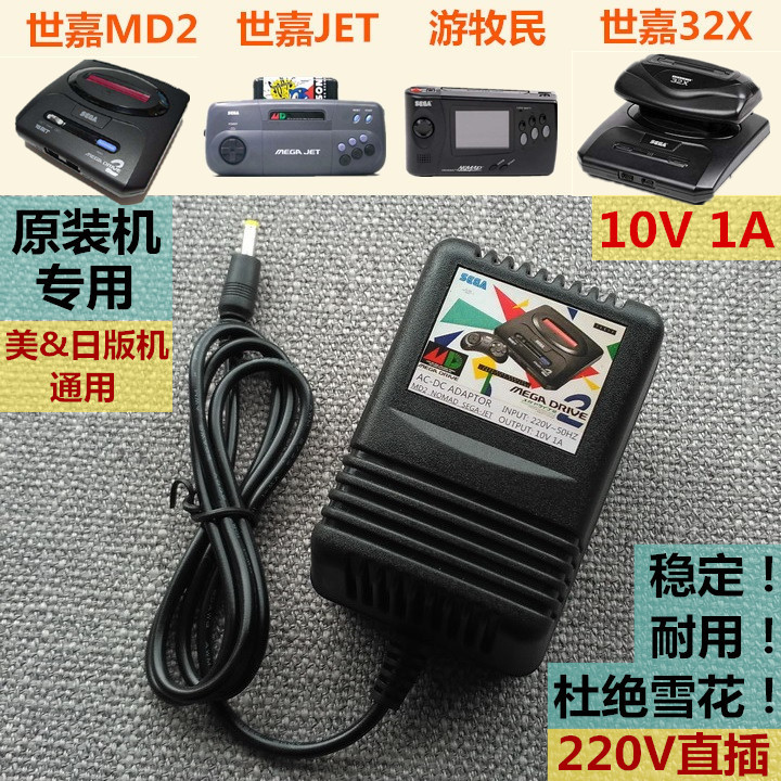 Shijia MD2 Console 32X Nomad JET Game Console Power Supply 10V Fire ...