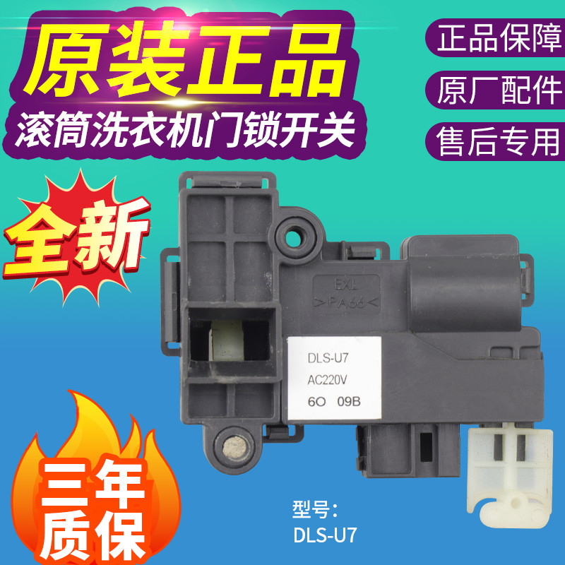 Original Sanyo/Didu/Whirlpool/Panasonic Drum Washing Machine Door Lock ...