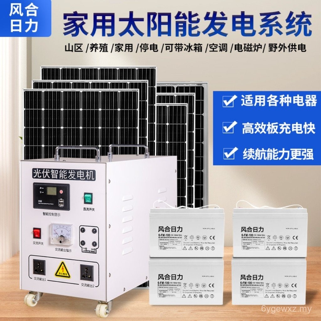Sistem penjanaan kuasa tenaga solar untuk isi rumah 220v set lengkap ...