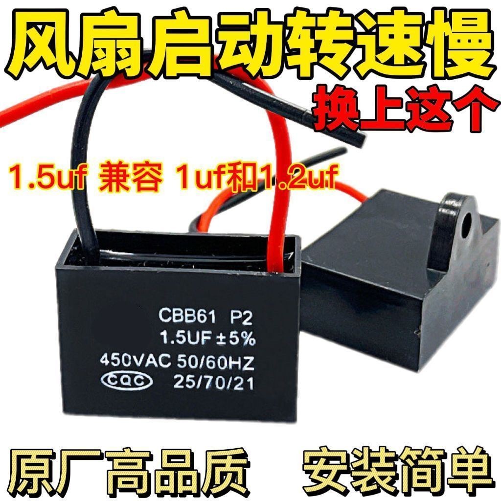 Universal Electric Fan Capacitor 1.5 uf Household Floor Fan Wall Fan ...