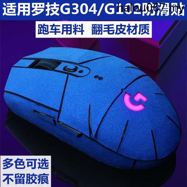 G304 Anti-Slip Sticker Suitable for Logitech G102 Sticker Mouse Suede ...