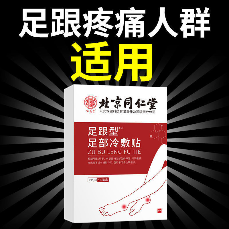 Beijing Tongrentang Heel Pain Patch Heel Pain Dedicated Heel Tendonitis ...