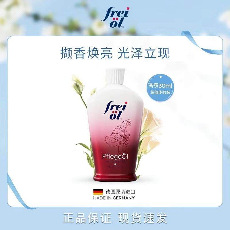 🇲🇾 Ready Stock 30ml Frei Ol PflegeOl Skincare Oil 以油养肤身体油 | Shopee Malaysia