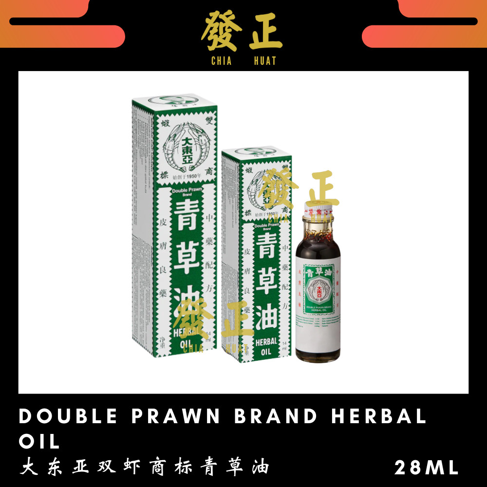 Double Prawn Brand Herbal Oil 大东亚双虾商标青草油 28ml / 14ml | Shopee Malaysia