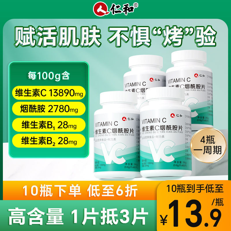 Renhe Vitamin c Niacinamide tablets 60 tablets/bot Kernel and Vitamin c ...