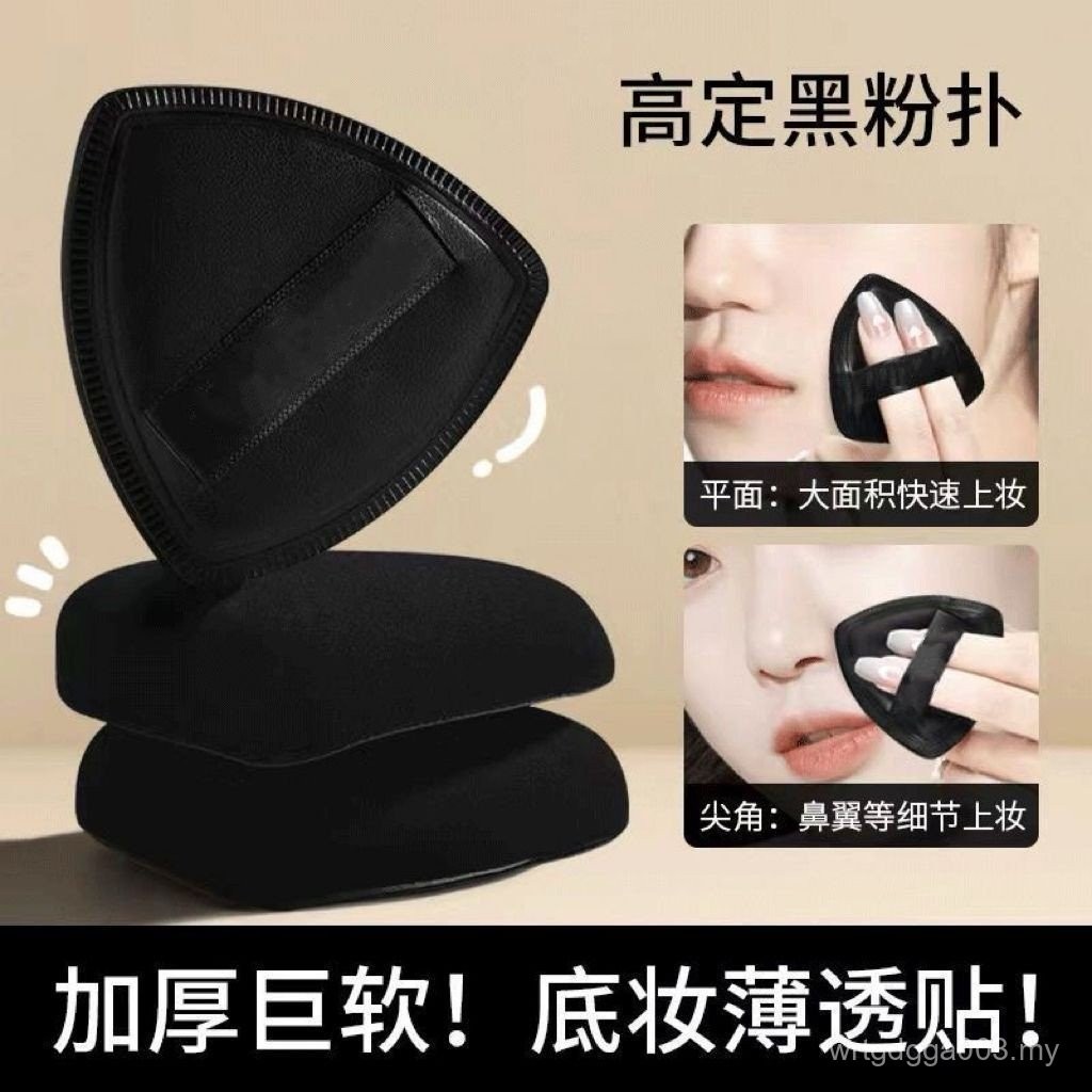 Xiaoyu Begonia Black Pineapple Powder Puff Foundation Beauty Egg Super ...