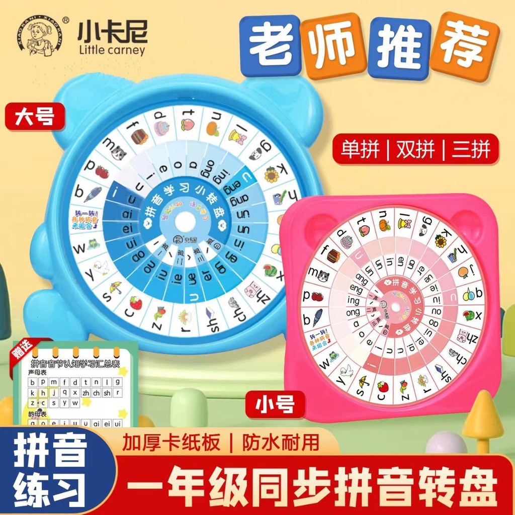 1073 People Praise First Grade Pinyin Spelling Training Handy Tool ...