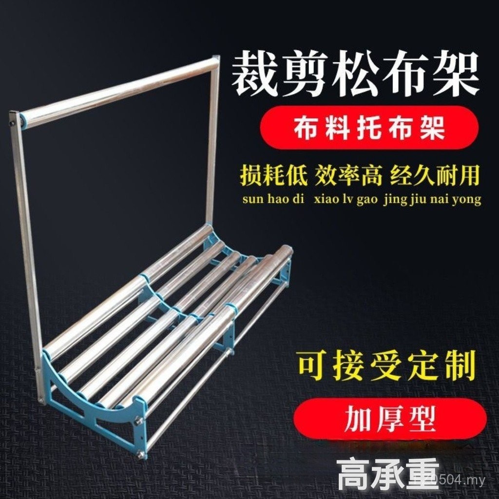 Loose Cloth 40CM Roller Cloth Rack Rack Cloth Cutting Loose Cloth Rack ...