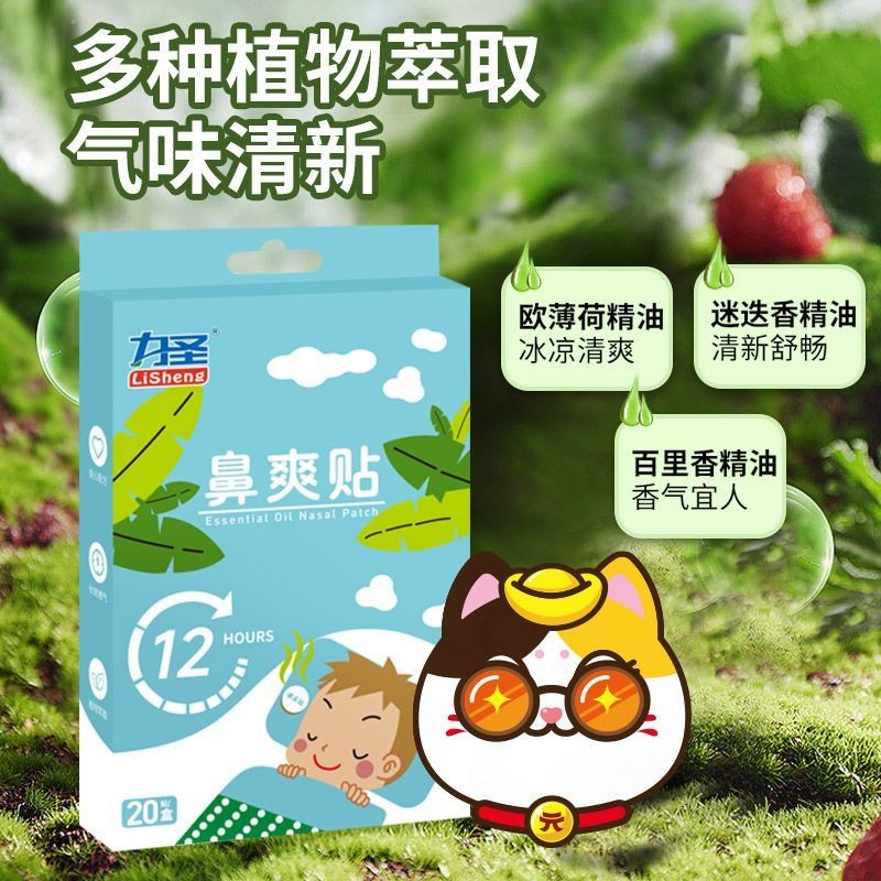 Lisheng Nasal Refreshing Patch Nasal Patch Children's Nasal Congestion ...