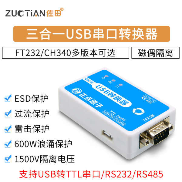 Punctuality Atomic USB Serial Port Converter Three-in-One Industrial Grade Module 232 485 TTL ...