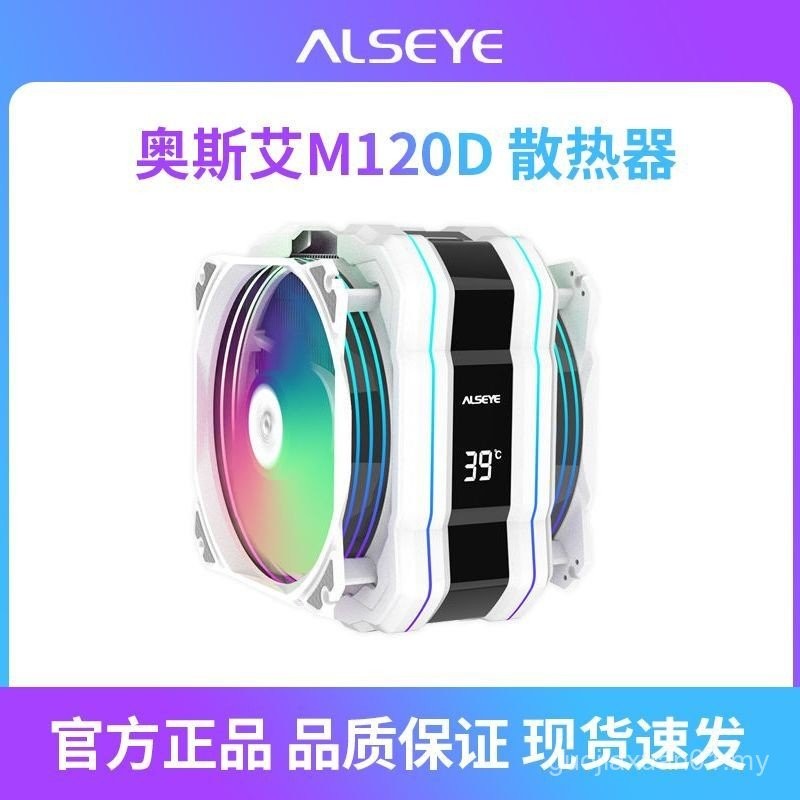 Alseye ALSEYE M120D Desktop Computer 6 Heat Tube Colorful CPU Radiator ...