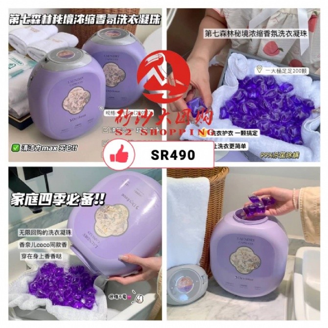 SR490～第七森林秘境浓缩香氛洗衣凝珠 Seventh Forest Secret Realm Concentrated Fragrance ...