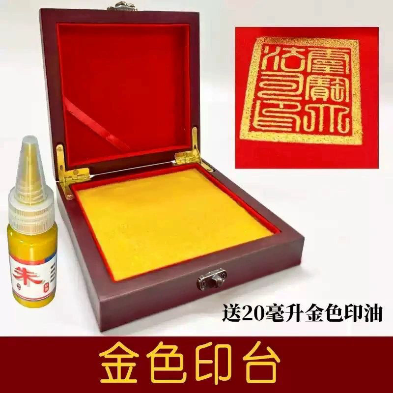 [92% Praise Rate] Taoist Use Cinnabar Gold Stamp Pad Gold Stamp Oil ...