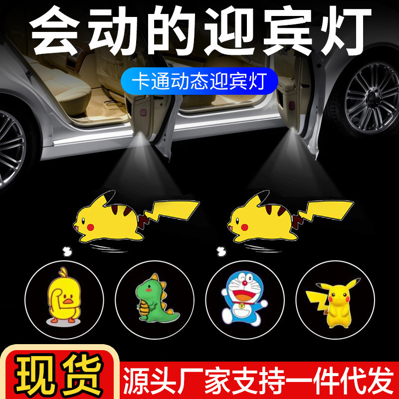 Car Door Dynamic Welcome Light Car Projection Light Modified Floor ...