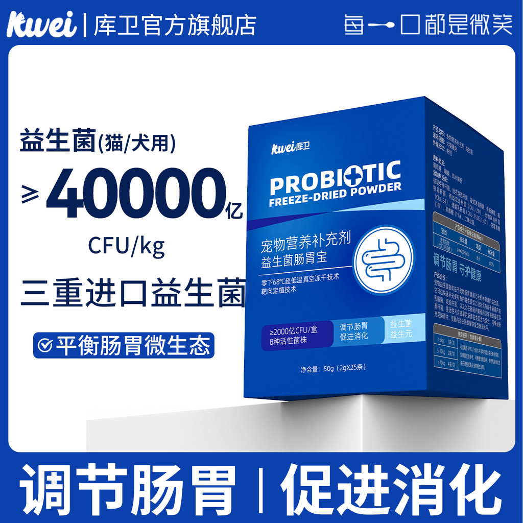 Kuwei Cat Probiotics Dedicated Dog Pet Gastrointestinal Conditioning ...