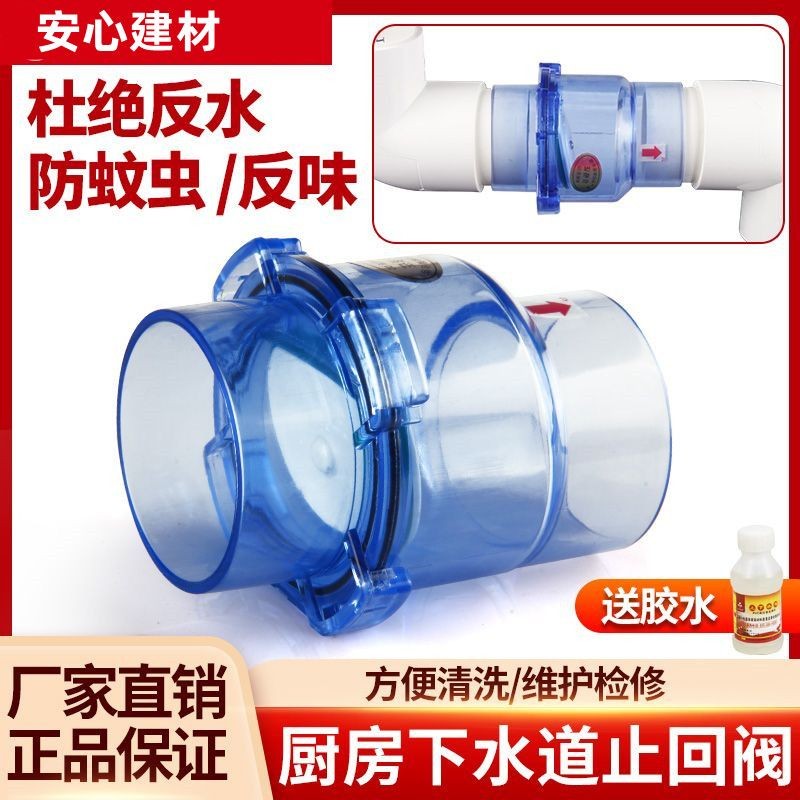 Water Pipe Transparent Check Valve Anti-Reverse Water Overflow Toilet ...