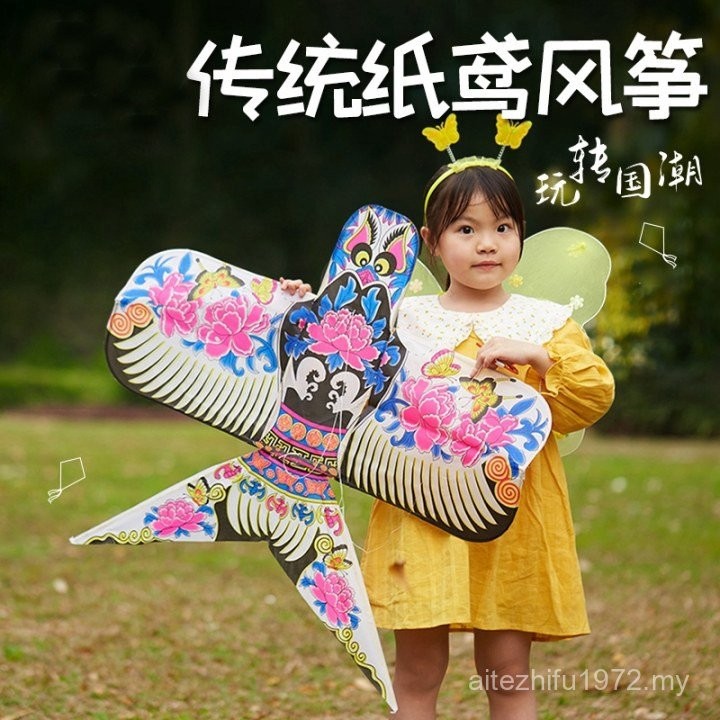 2025 New Style Traditional Paper Kite Kite Children Handmade diy ...