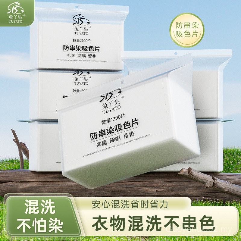 Color Absorption Sheet Color Absorption Paper Washing Sheet Anti-String ...