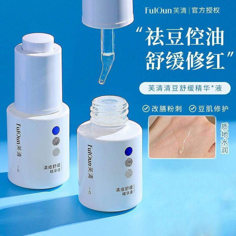 FulQun acne-clearing soothing essence FulQun fades away red acne marks ...