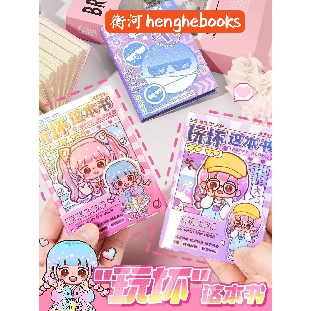 迷你版小女孩CuteGirl玩坏这本书手账本75x105mm解压笔记本 解压书游戏书 Playbad Notebook Release ...