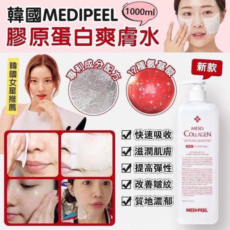 Medipeel Meso Collagen Toner - 1000ml Medipeel 胶原蛋白爽肤水1000ml | Shopee ...