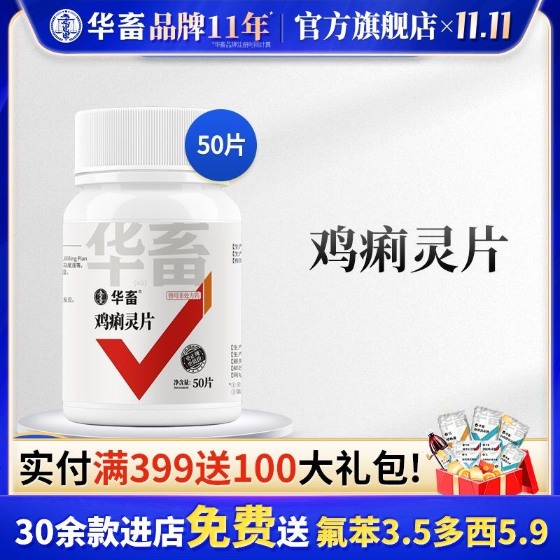 Veterinary medicine chicken medicine Jilieling tablets for poultry ...