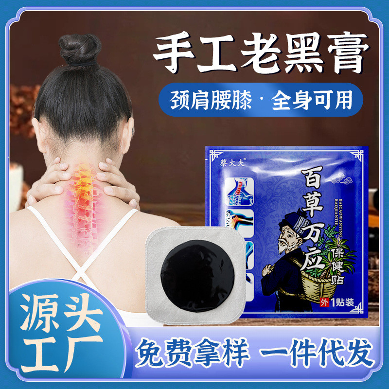 Ointment Medicine Patch Herbal Handmade Lumbar Spine Patch Cervical ...