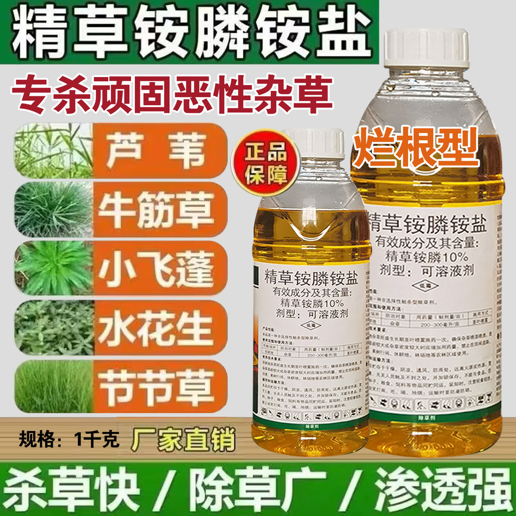 [2963 People Praise] Weeding Ammonium Ammonium Ammonium Salt Strong ...
