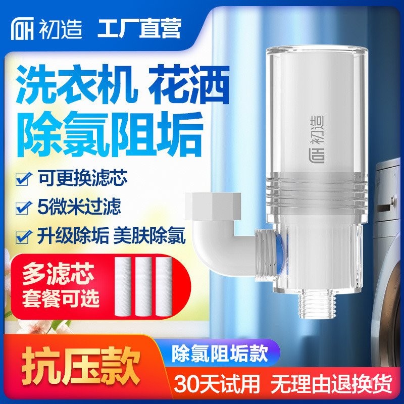 [24 Hours Delivery] First Made Washing Machine Pre-Filter 4 Points ...