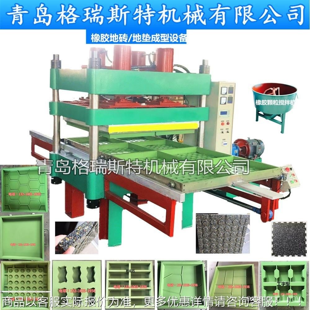 Gym Rubber Floor Hot-Press Molding Machine Automatic Molding Rubber ...