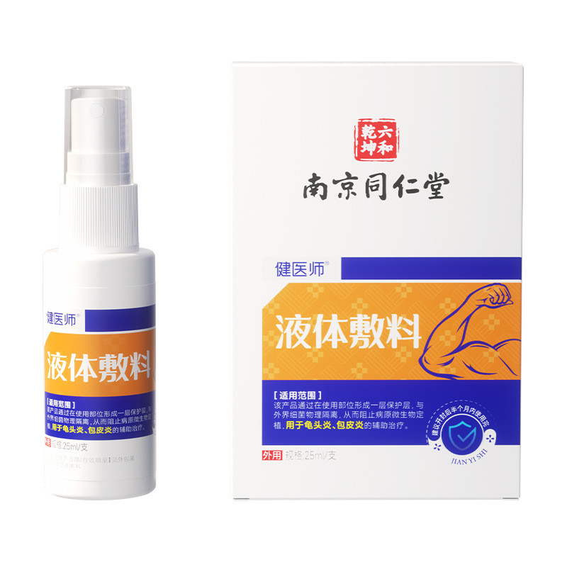 Ggg Nanjing Tongrentang Men's Liquid Dressing Auxiliary Treatment Package Inflammation Glans ...