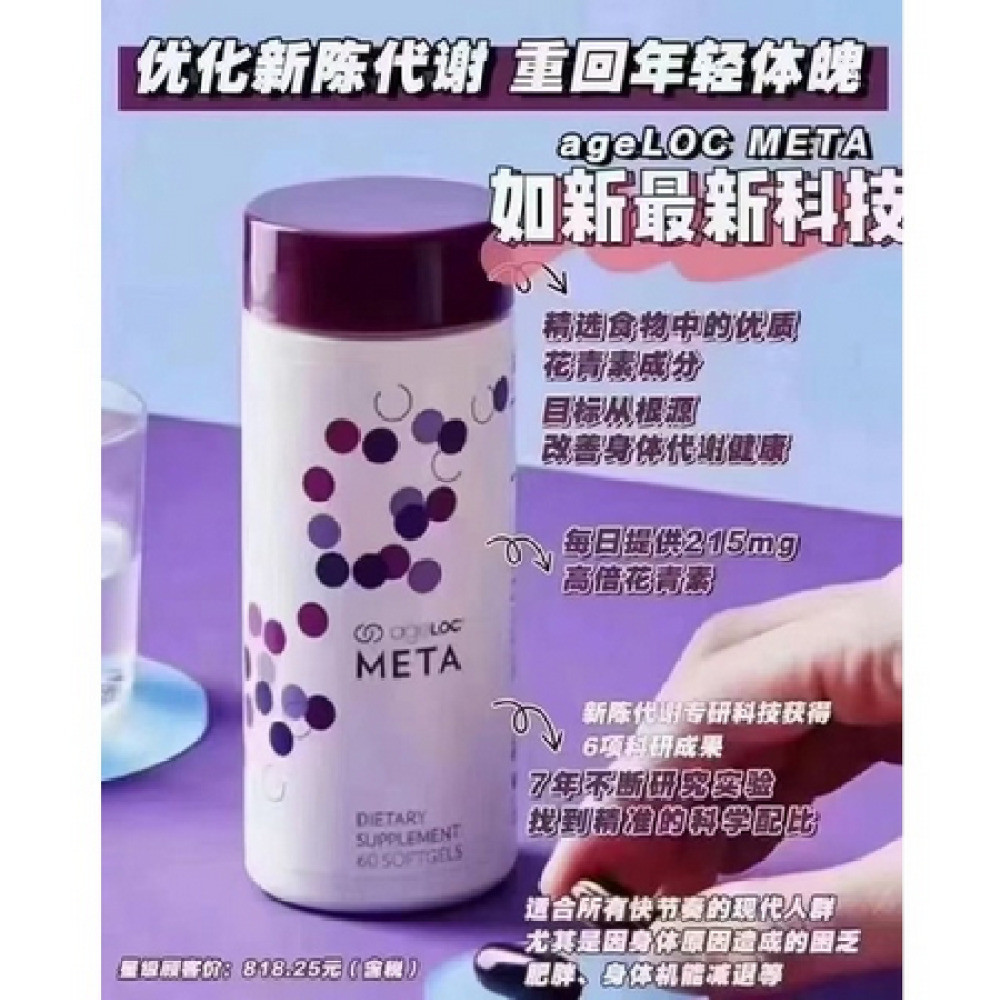 [spotgoods] Original Nuskin Nu Skin Ageloc RESET / Ageloc META ...