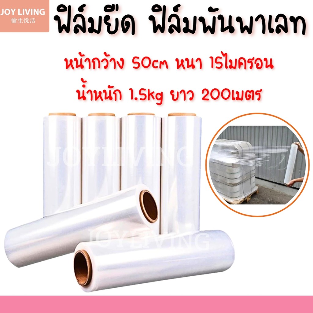 Stretch Film Wrapping 15 Microns Width 50cm. Length 200 Meter | Shopee ...