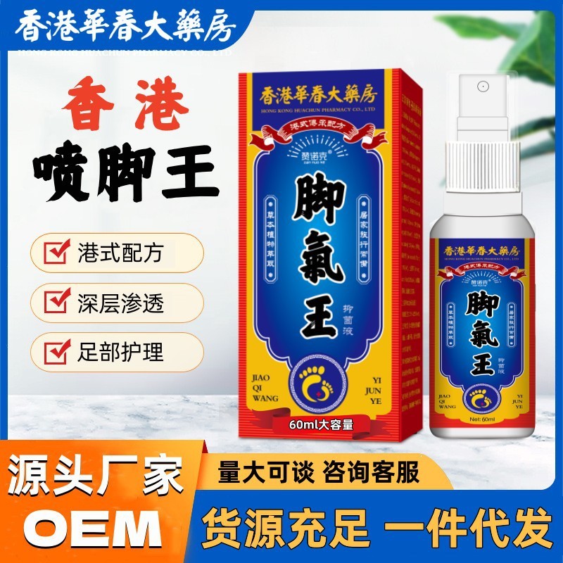 Hong Kong Big Pharmacy Fragrant Foot King Spray Foot King Antibacterial ...