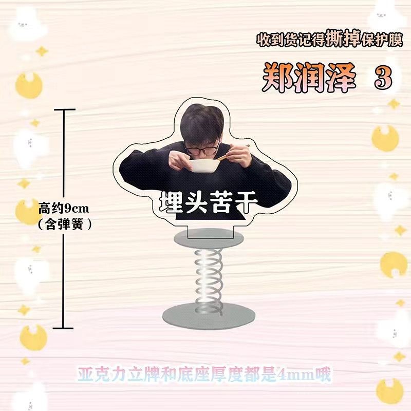 【现货goods in stock】郑润泽周边亚克力双面弹簧摇摇乐桌面摆件装饰礼品粉丝应援可定制Zheng Runze's ...