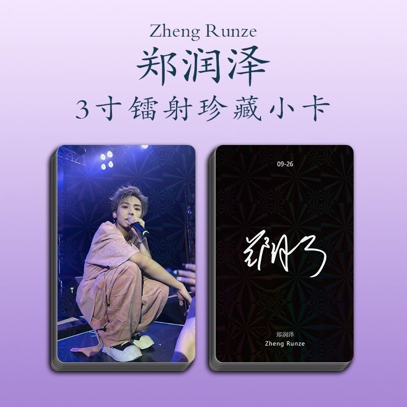 【现货goods in stock】郑润泽小卡海报写真周边方卡原创三寸应援双面覆膜满天星镭射方卡Zheng Runze small card ...
