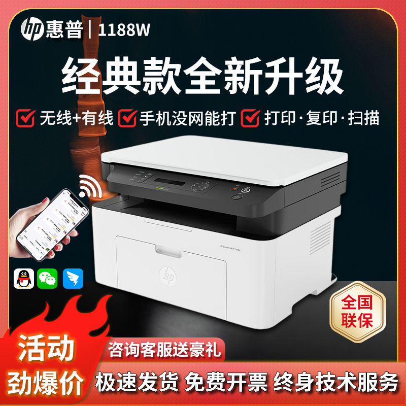 Hp/hp 1188w Printer Household Copy Scanning Laser All-in-One Machine a4 ...