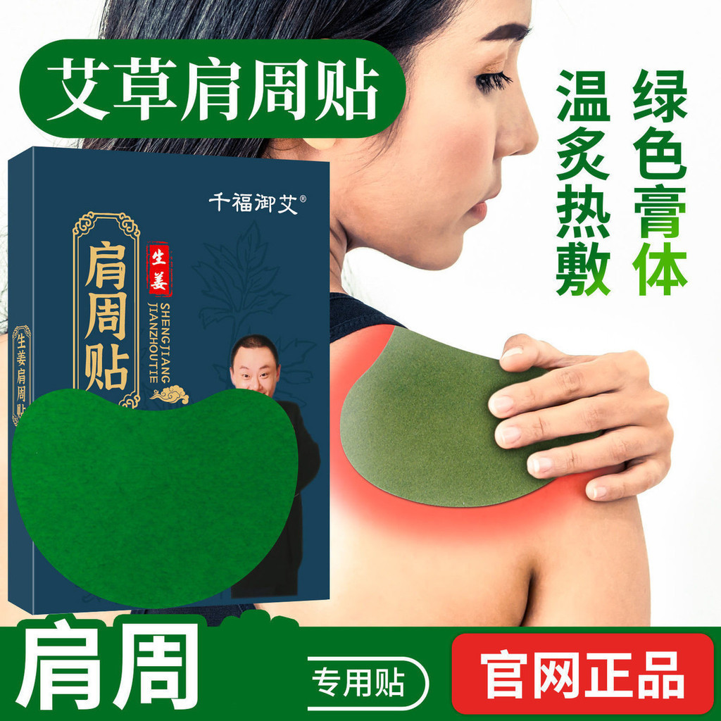 Qianfuyu moxa cervical vertebra patch, moxibustion pat Qianfuyu ...