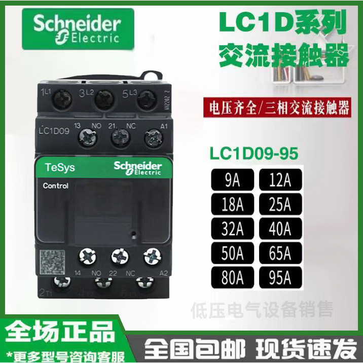 Schneider Contactor LC1D09 D32 D50 D80D95 Etc. AC220VAC380V Elevator Three-Phase M7C | Shopee ...