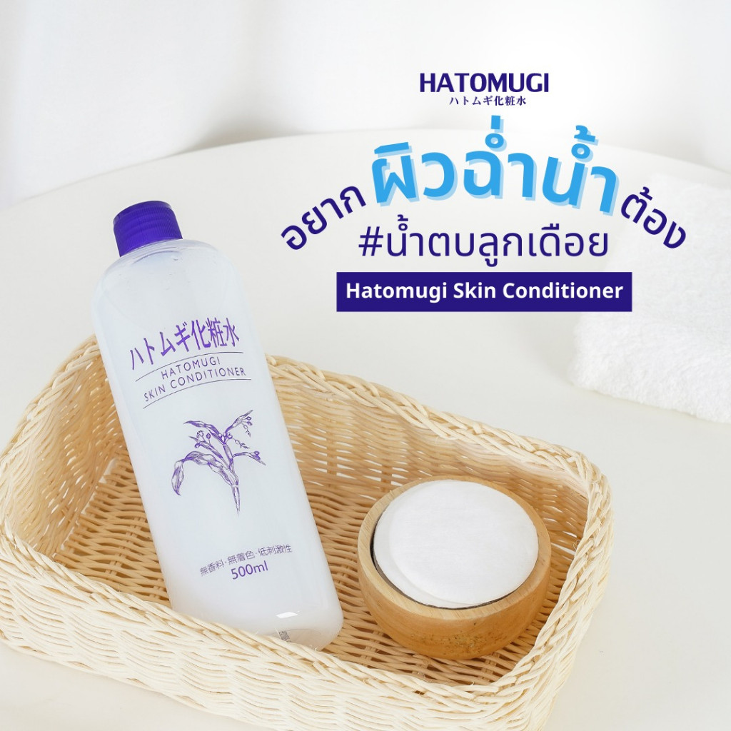 Hatomugi Skin Conditioner Free Hatomugi Skin Conditioning Milk 500ml ...