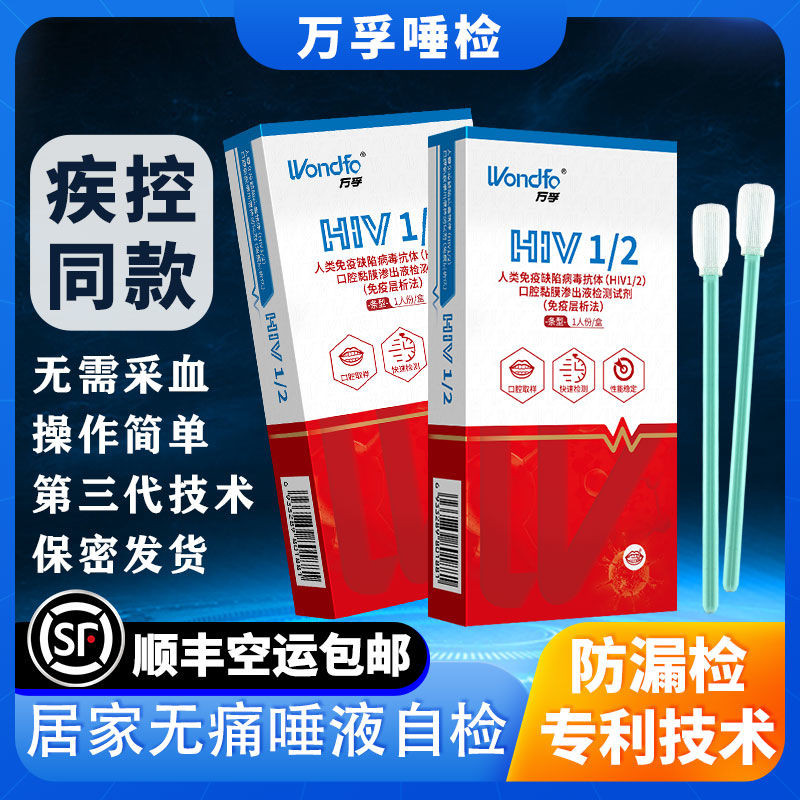 Wanfu hlv Saliva Detection Self-Detection Paper 4th Generation Pytox ...